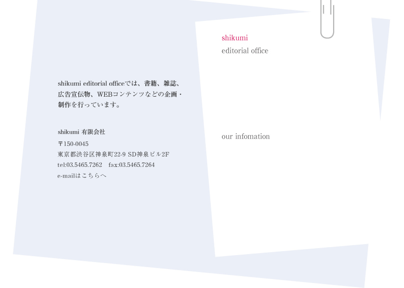 shikumi：editorial office